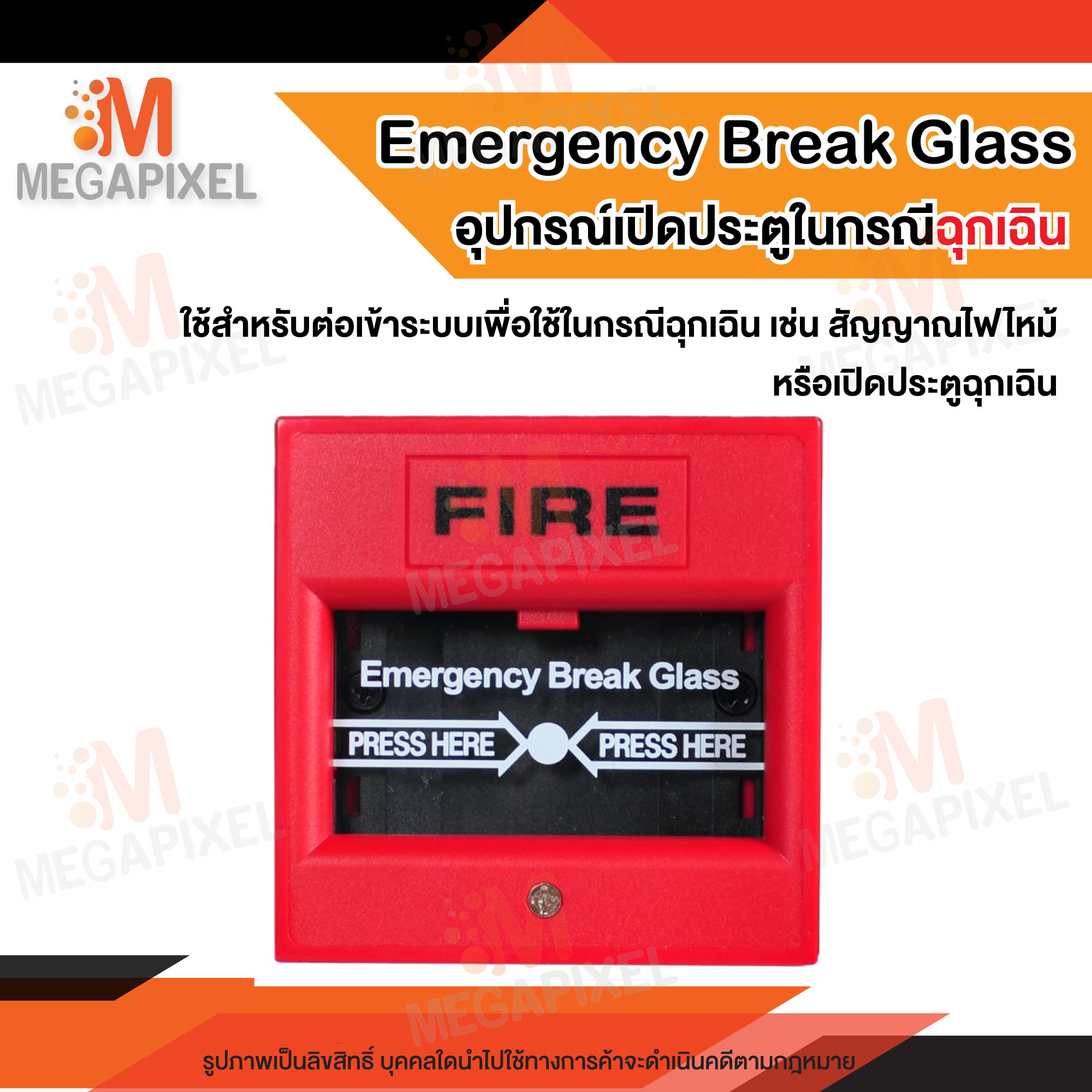 Emergency Break Glass ปุ่มกดฉุกเฉิน อุปกรณ์เปิดประตูในกรณีฉุกเฉิน ...
