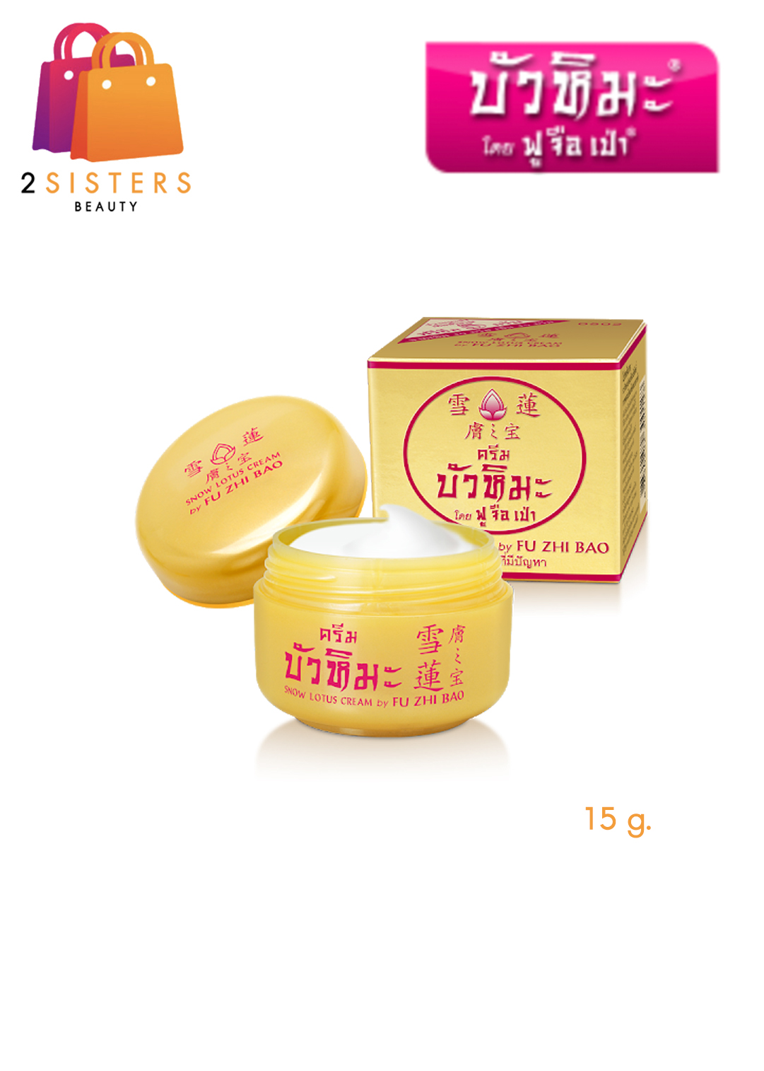 Fu Zhi Bao Snow Lotus Cream ครีมบัวหิมะ โดย ฟู จือ เป่า 15กรัม | Lazada ...
