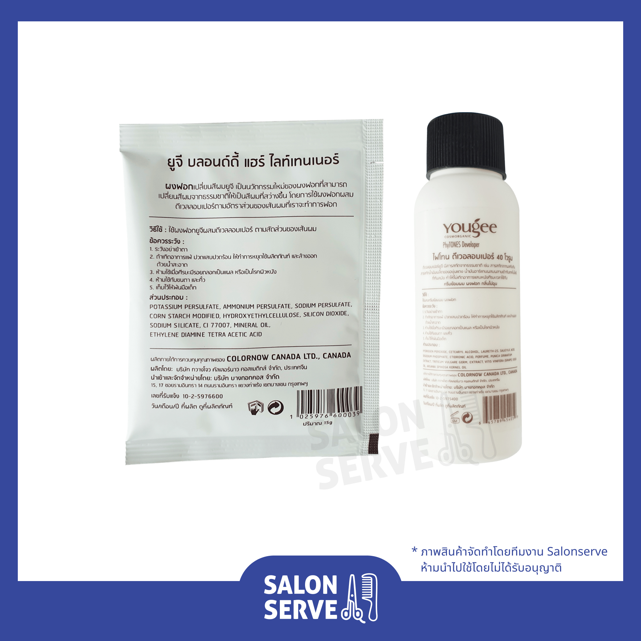 ผงฟอกสีผม ยูจี 15กรัม พร้อม ดีเวลลอปเปอร์ 12% ( ชุด ) Yougee Blondie ...