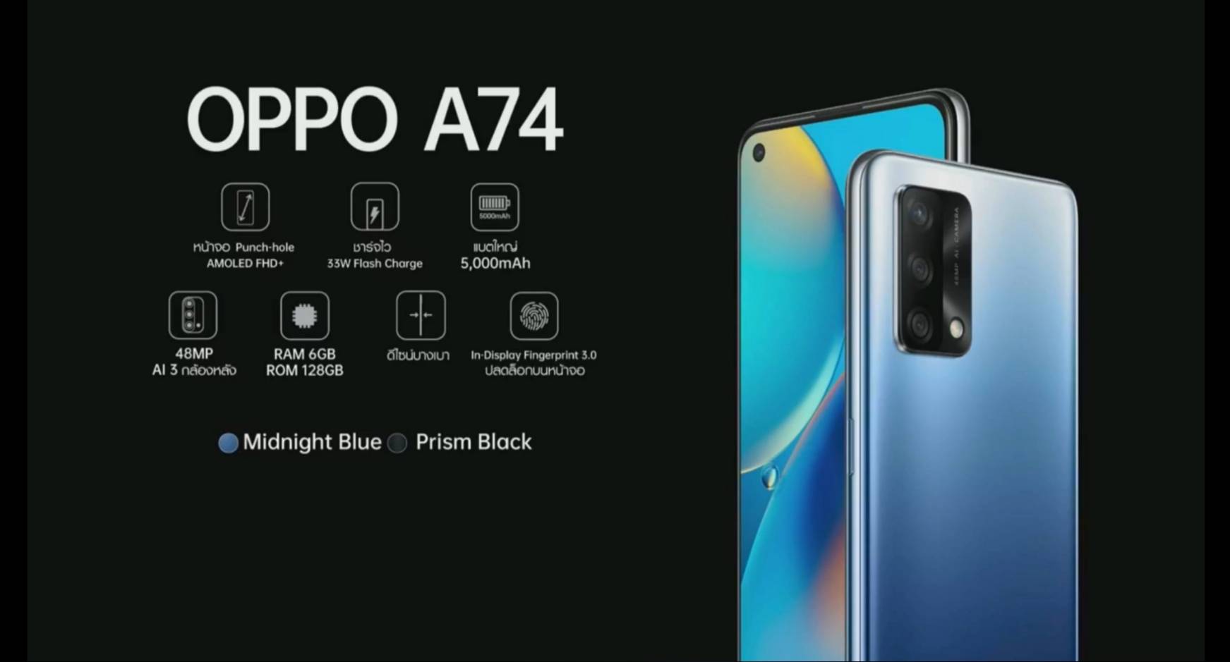 Oppo A74 4G / Ram 6 GB Rom 128 GB / จอ 6.43" / กล้องหน้า 16 MP กล้องหลัง 48+2+2 MP / แบต 5000 ...