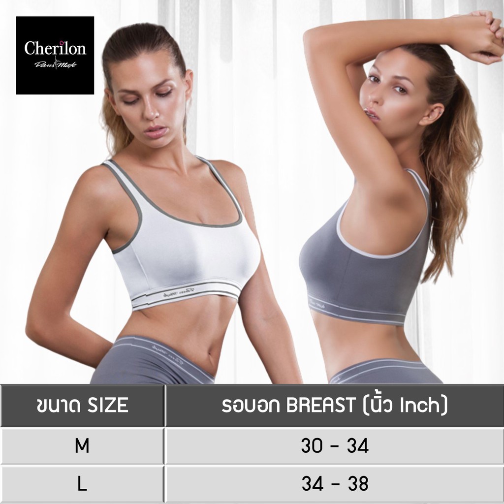 Cherilon Dansmate Sport Bra เชอรีล่อน สปอร์ตบรา บรากระชับอก กระชับทุกความเคลื่อนไหว ระบายเหงื่อ ...