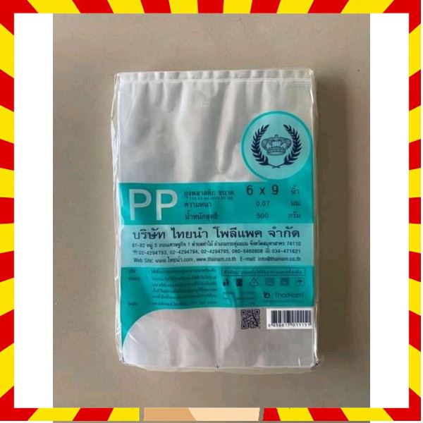 ถุงร้อนใส pp A ตรามงกุฏ 6*9 น้ำหนัก 500 กรัม | Lazada.co.th