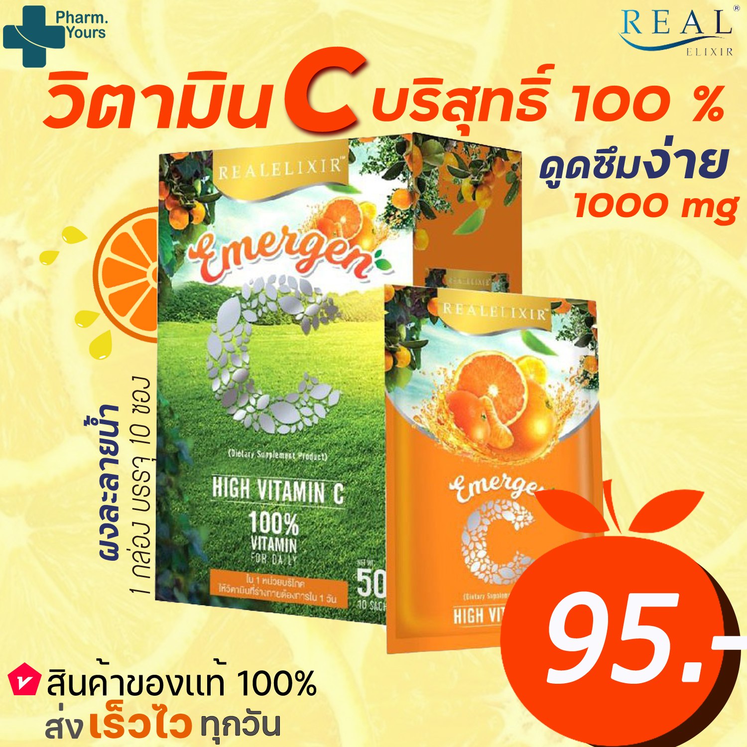 วิตามินซี 1000 มิลลิกรัม วิตามินซีแบบผง ชงละลายน้ำ ดูดซึมไว Real Elixir Emergen-C Vitamin C 1000 ...