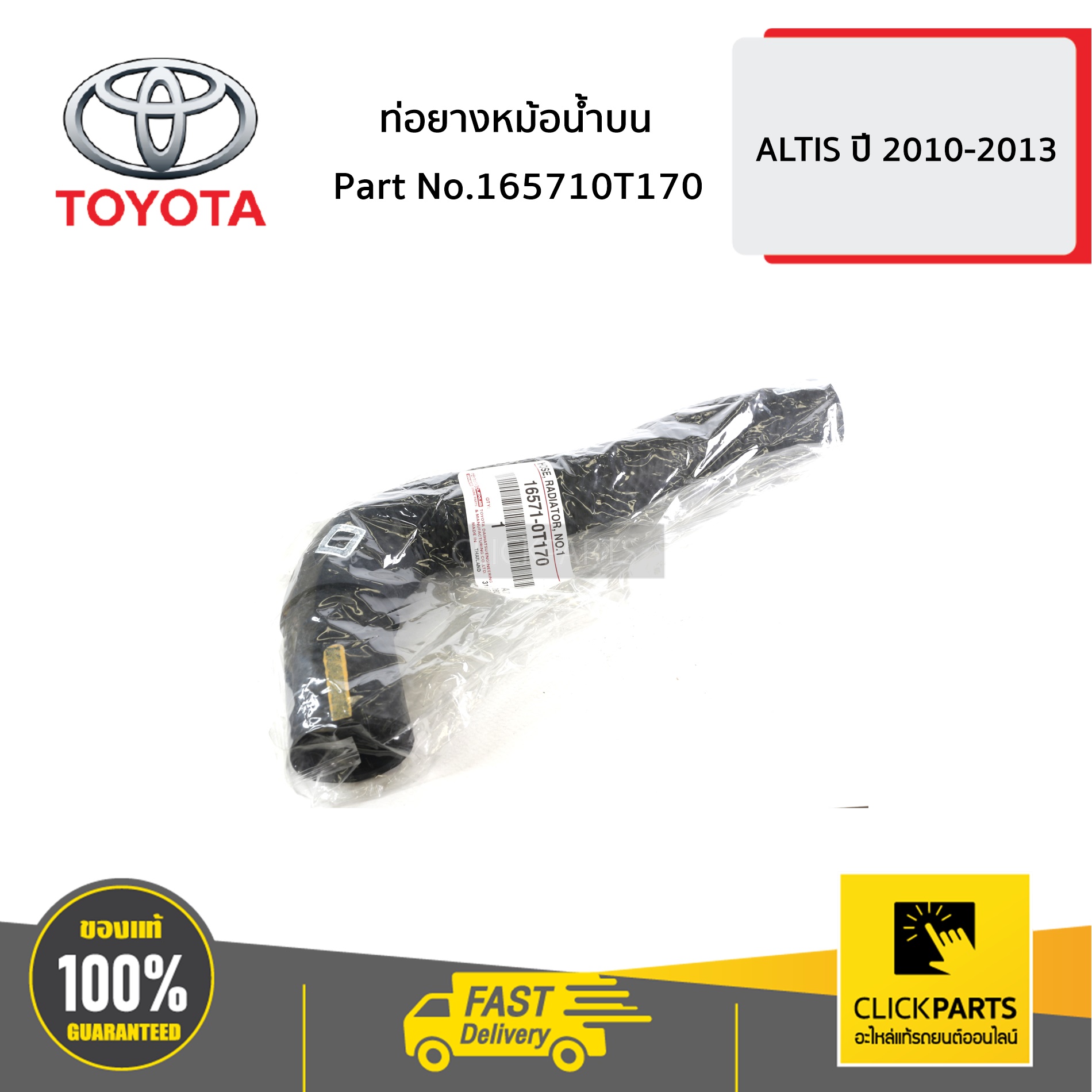 สายพานหน้าเครื่อง TOYOTA altis ปี 2010-2019 เครื่องดูโอ (1ZR / 2ZR ...