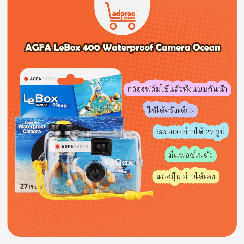Waterproof camera กล้องถ่ายใต้น้ำ กล้องใช้แล้วทิ้งแบบกันน้ำ AGFA LeBox ...