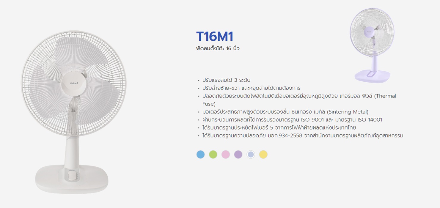 Hatari พัดลมตั้งโต๊ะ ตั้งพื้น 16 นิ้ว รุ่น T16M1 T-16M1 (คละสี ...