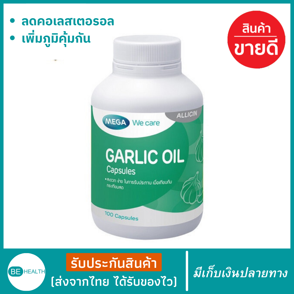 น้ำมันกระเทียม แคปซูล น้ำมันกระเทียม ซอฟเจล Mega Garlic Oil 100 แคปซูล ...