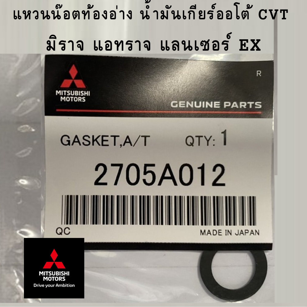 Mitsubishi แหวน ประเก็นน๊อต อ่างน้ำมันเกียร์ CVT สำหรับ มิราจ แอทราจ ...