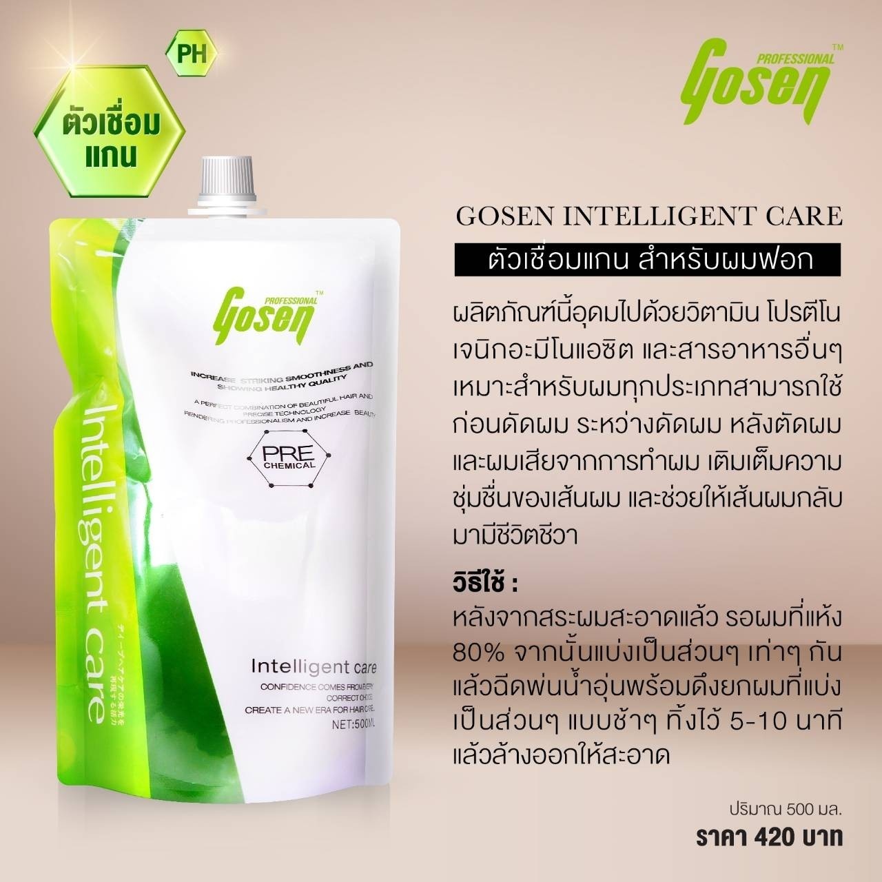 สำหรับผมเสียมาก โกเซ็น Gosen Intelligent Care 500 ml. เชื่อมแกน ช่วยทำให้เส้นผมเรียบลื่น มี ...
