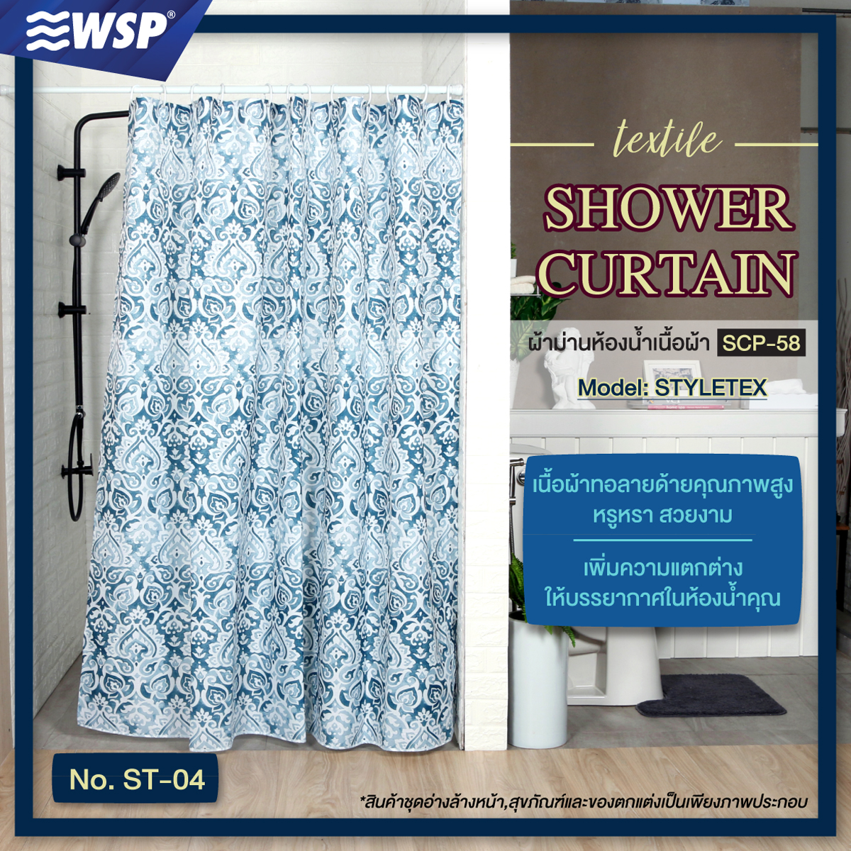 ผ้าม่านห้องน้ำเนื้อผ้า (STYLETEX) รุ่น SCP-58 (มีขนาด S L) ลาย ST-04 - WSP BATH - ThaiPick