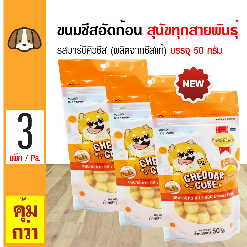SmartHeart Cheddar Cubes Dog Snacks (Made With Real Cheese) For All ...