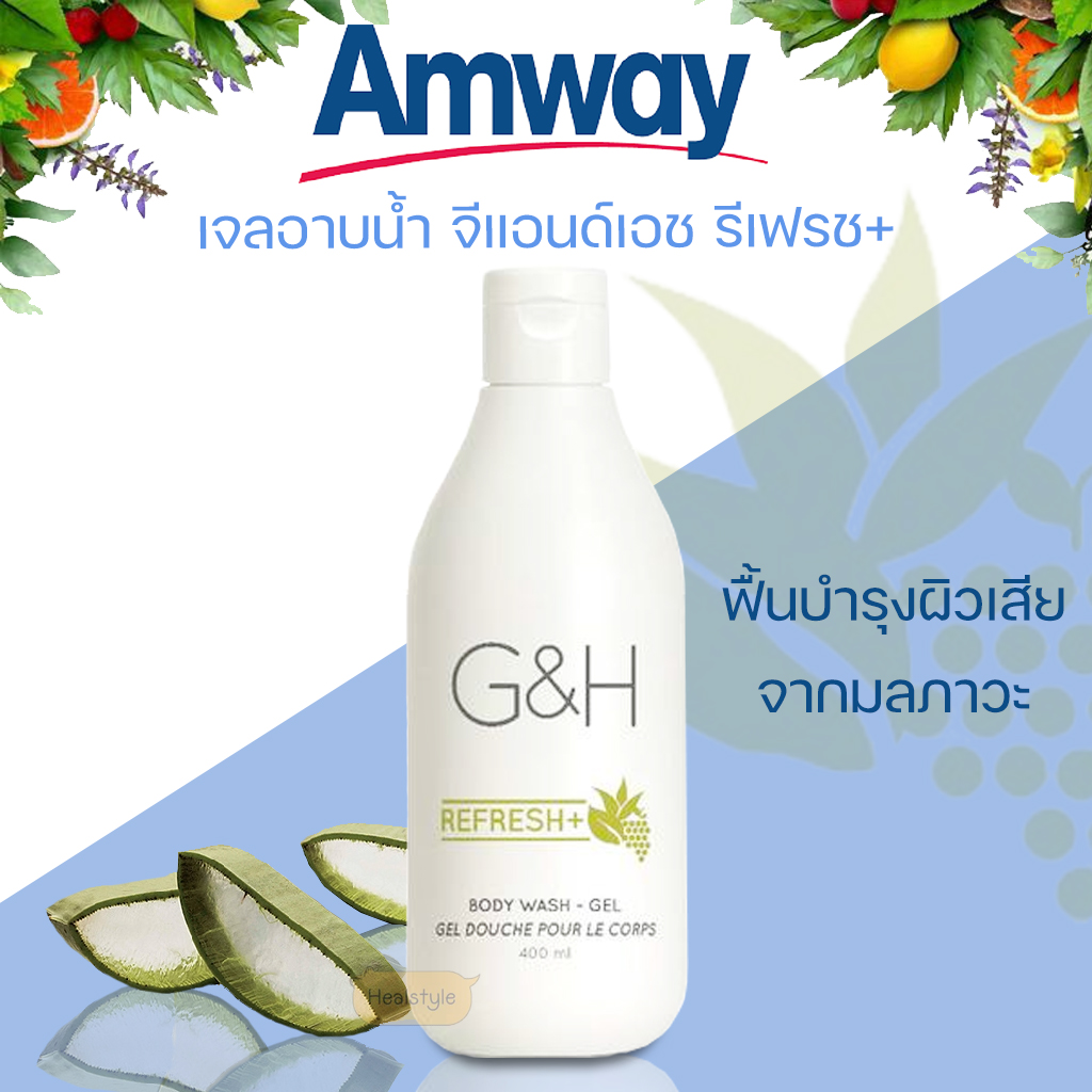 Amway G&H refresh+ แอมเวย์ จีแอสด์เอช เจลอาบน้ำ รีเฟรชพลัส (ของแท้รับ ...