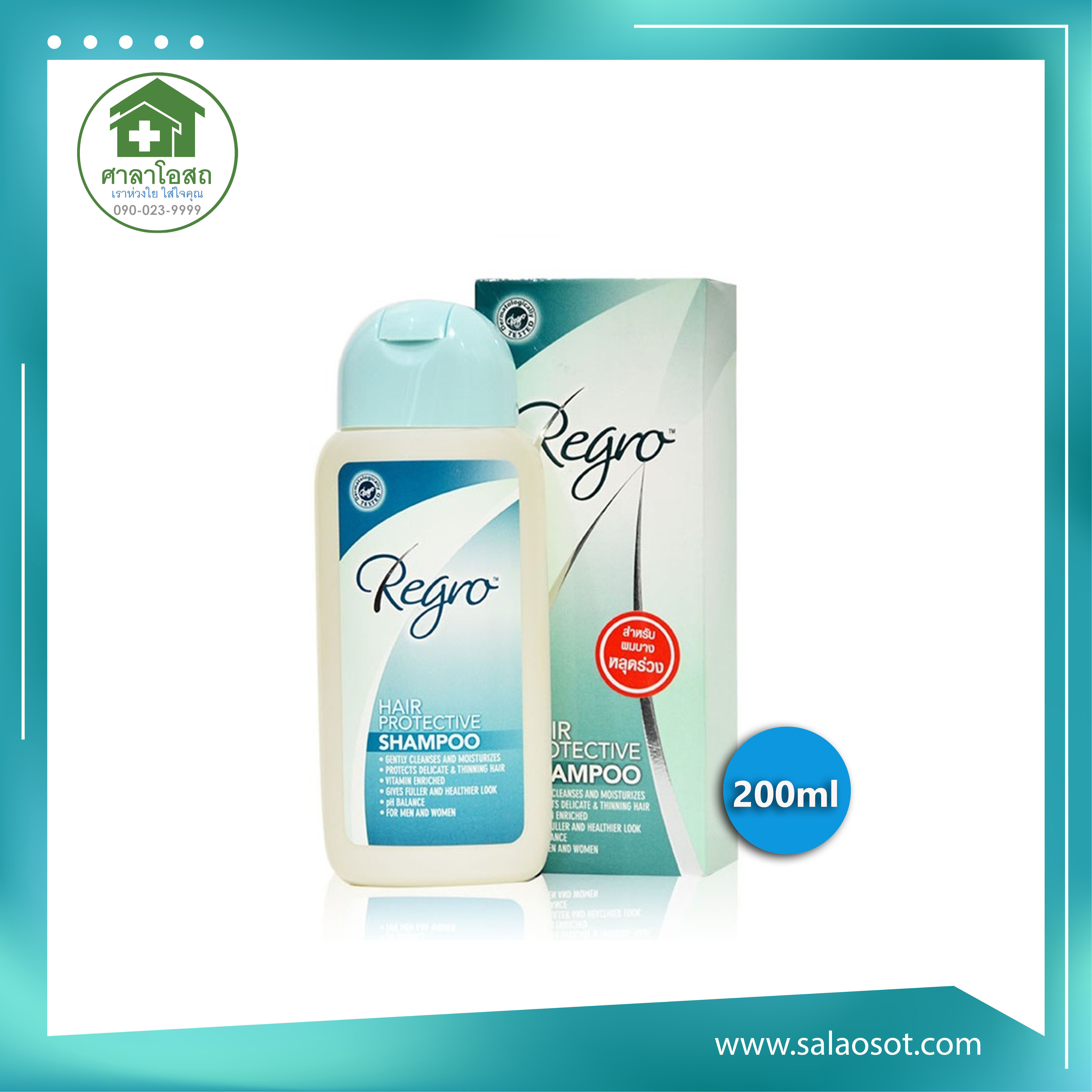 Regro รีโกร แฮร์ แชมพู สำหรับผมหลุดร่วงง่าย ขนาด 200ml. - salaosot ...