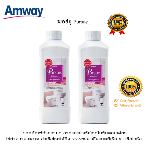 (แพคคู่คุ้มกว่า) PurSue เพอร์ซู amway ผลิตภัณฑ์ทำความสะอาด & ฆ่าเชื้อ ...