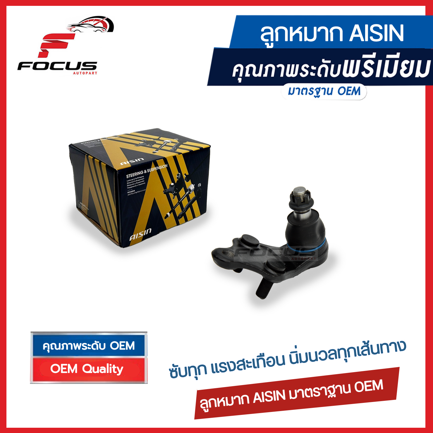 Aisin ลูกหมากปีกนกล่าง Toyota Camry ACV40 ACV41 ปี06-13 ACV50 ACV51 ปี ...