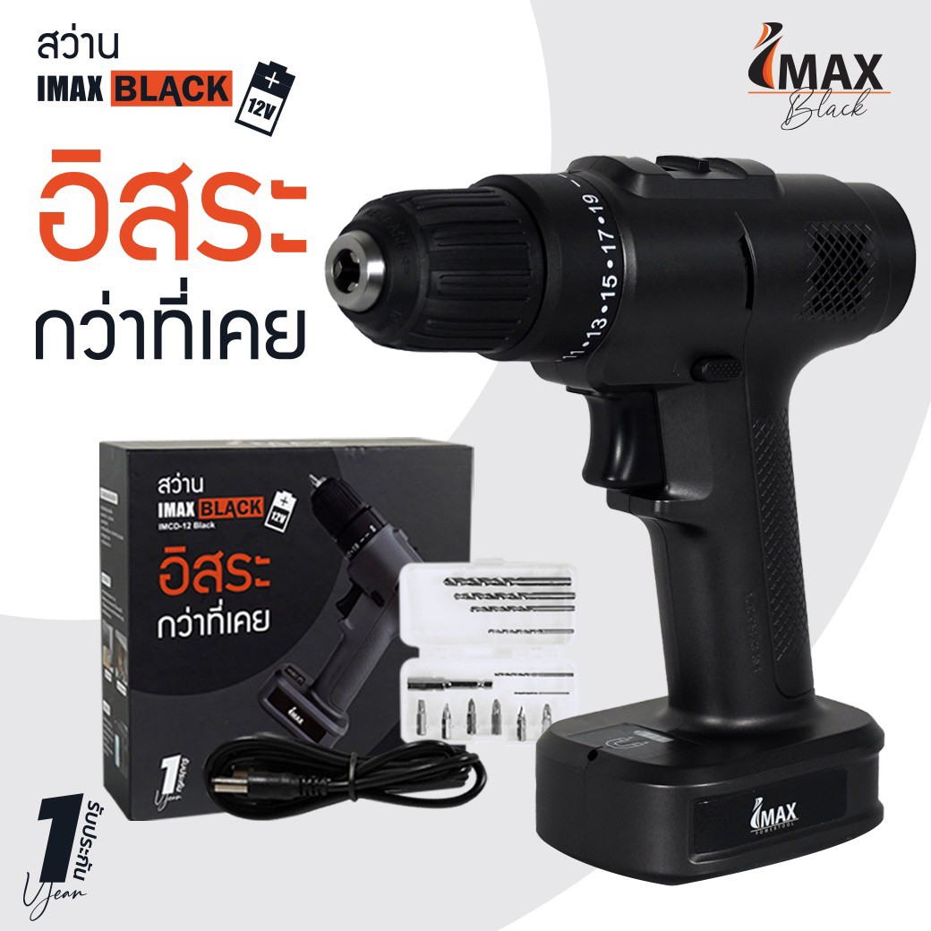 สว่านไร้สาย IMAX BLACK 12V mod.IMCD-12 Black สว่านแบตไร้สาย imax สีดำ ...