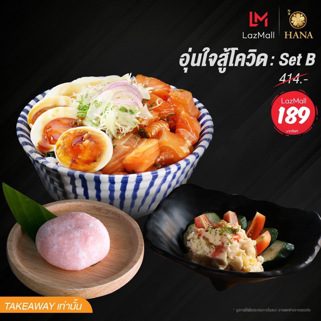 E-Voucher Hana อุ่นใจ Set B - ข้าวหน้าแซลมอนหมักโชยุวาซาบิ (Salmon Zuke ...