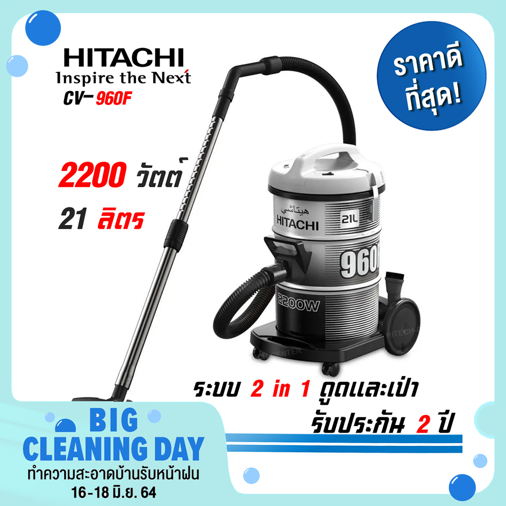 Hitachi เครื่องดูดฝุ่น ระบบเป่าลมได้ CV-960F 2200 วัตต์ 21ลิตร สั่งซื้อ ...