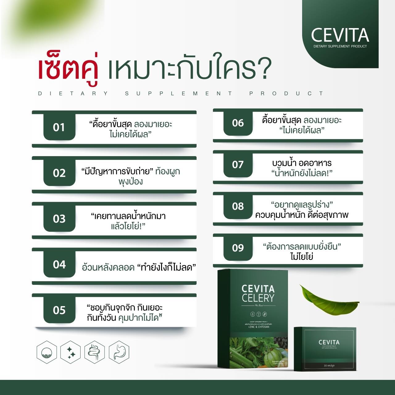 CEVITA CELERY เซวีต้า นํ้าผักชงดื่ม น้ำผักดูดไขมัน ควบคุมนํ้าหนัก ปรับ ...