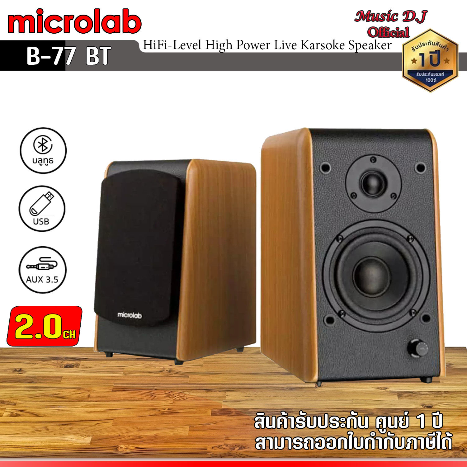 Microlab B77-BT Stereo bookshelf Speaker 64 Watt สามารถเชื่อมต่อกับ ...