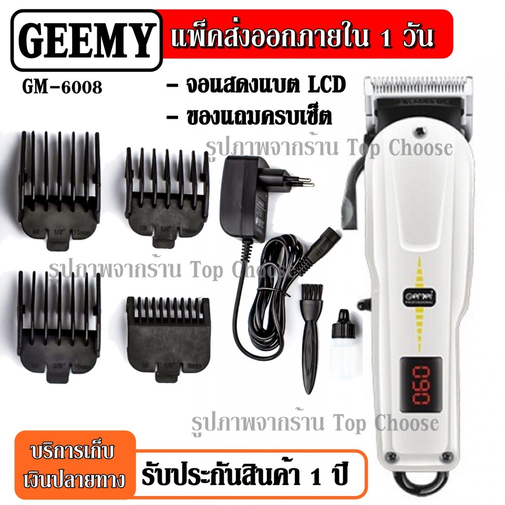 พร้อมส่ง !!! Gemei / Geemy ปัตตาเลี่ยนไร้สาย ปรับระดับ แบตตาเลี่ยน อย่างดี ระดับช่างตัดผมมือ ...