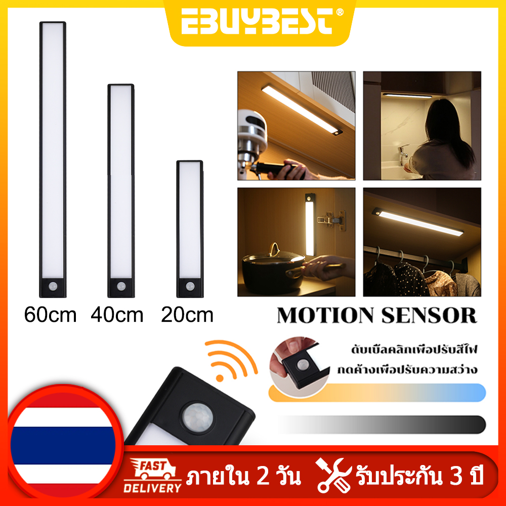 EBUYBEST 204060CM โคมไฟกลางคืน ไฟเซนเซอร์คน Motion Sensor 3 Color หรี่ ...