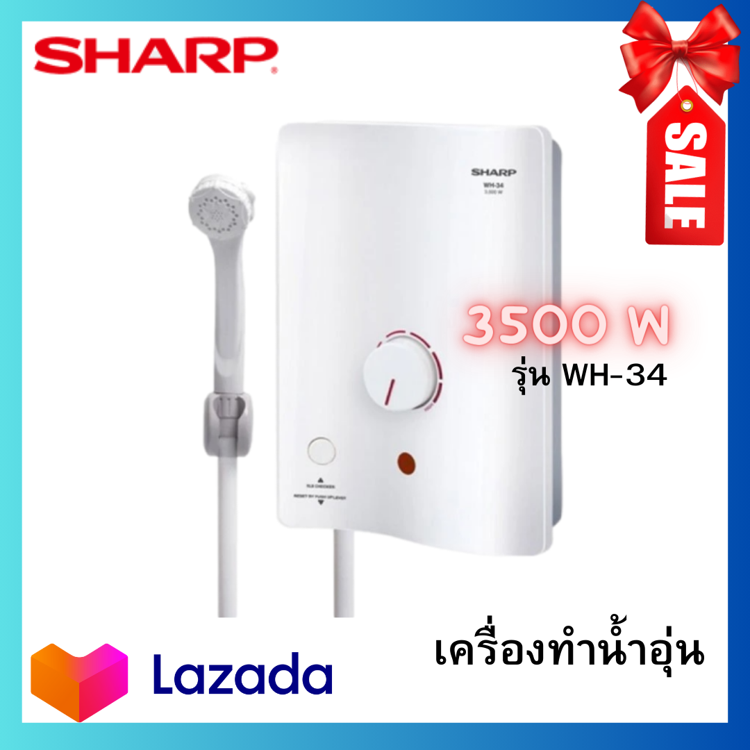 เครื่องทำน้ำอุ่น SHARP รุ่น WH-34 ขนาด3,500 | Lazada.co.th