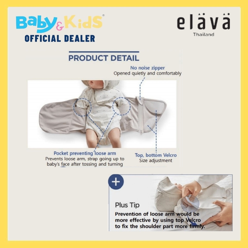 Elava ผ้ากันสะดุ้ง ผ้ากันเด็กนอนสะดุ้ง ผ้ากันเด็กนอนผวา ผ้ากันเด็กผวา ...