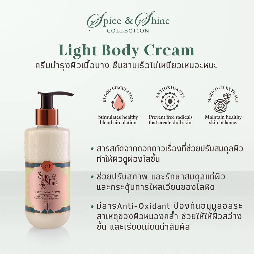 Erb Body Cream & Body Serum 230ml. | Lazada.co.th