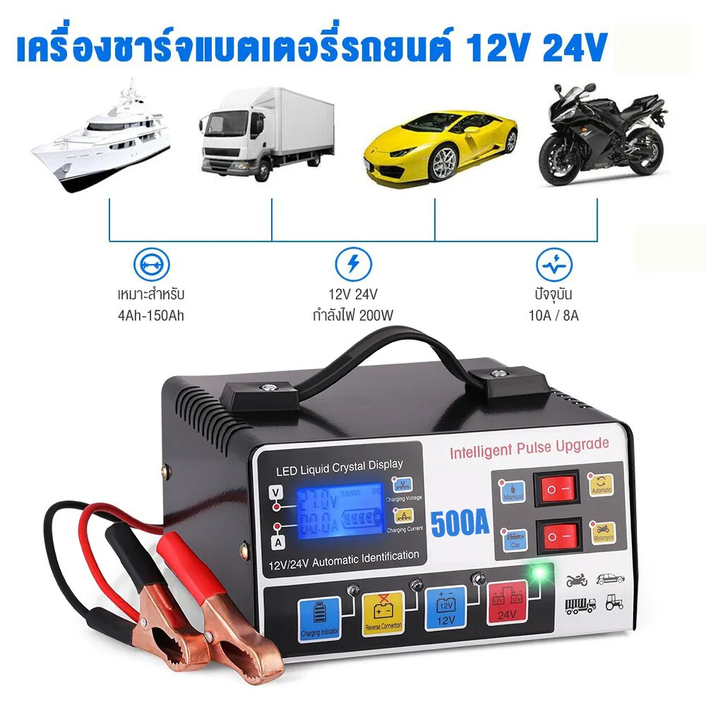 เครื่องชาตแบต12v24 ตู้ชาร์จแบตเตอรี่รถยนต์ 24V 12V 500A ตัวชาร์จแบตเตอรี่ เครื่องชาร์จอัจฉริยะ ...