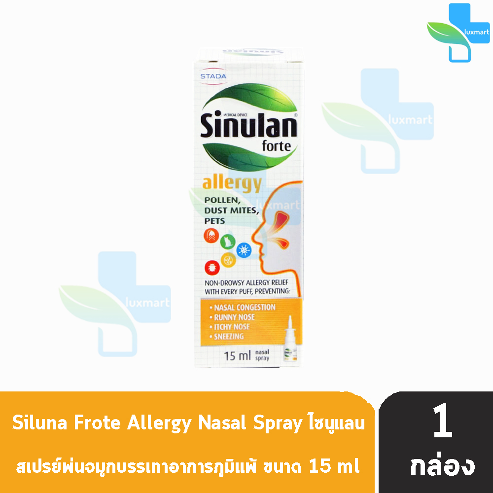 Sinulan Forte Allergy Spray 15ml [1 กล่อง] ไซนูแลน แอลเลอจี ฟอร์ท ...