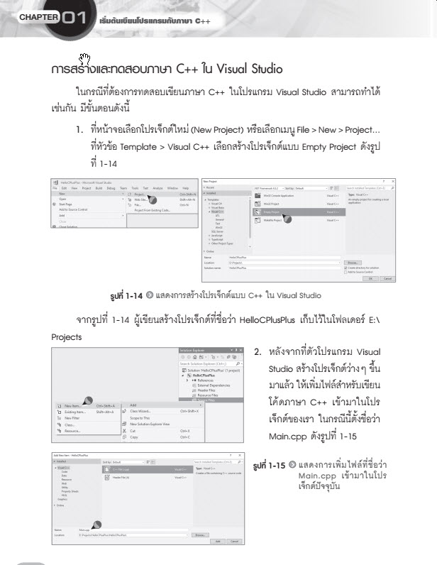 คู่มือเขียนโปรแกรมด้วยภาษา C++ ศุภชัย สมพานิช สวัสดีไอที ...