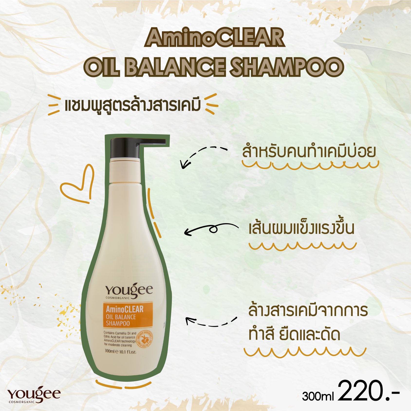 Yougee ยูจี แชมพูออแกนิค แชมพูล้างสาร ล้างสารเคมีที่ตกค้าง - Hello.Skin ...