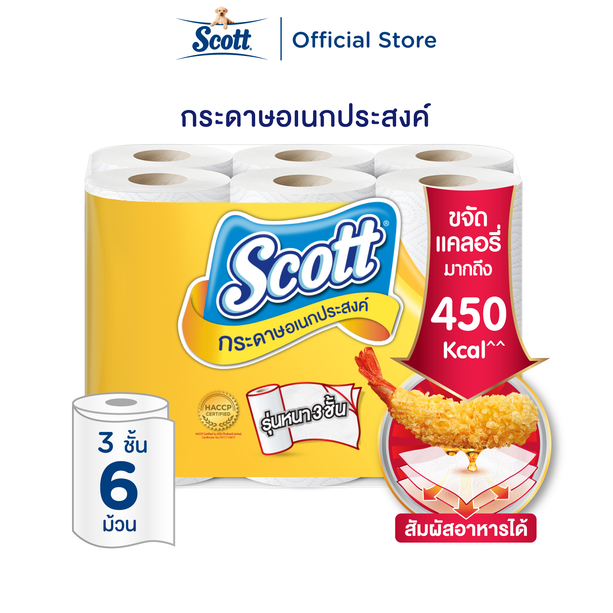 สก๊อตต์ กระดาษอเนกประสงค์ แบบแผ่น 90 แผ่น x 3 แพ็ค SCOTT Interfolded ...