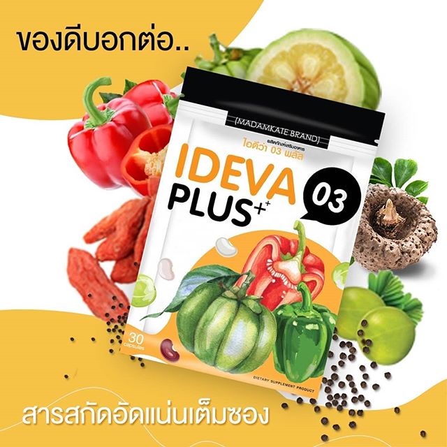 IDEVA 03 PLUS ไอดีว่า 03 พลัส อาหารเสริมอาหารเสริมไอดีว่า แพคเกจใหม่ [จำนวน 3 ซอง] ของแท้ - TOP ...