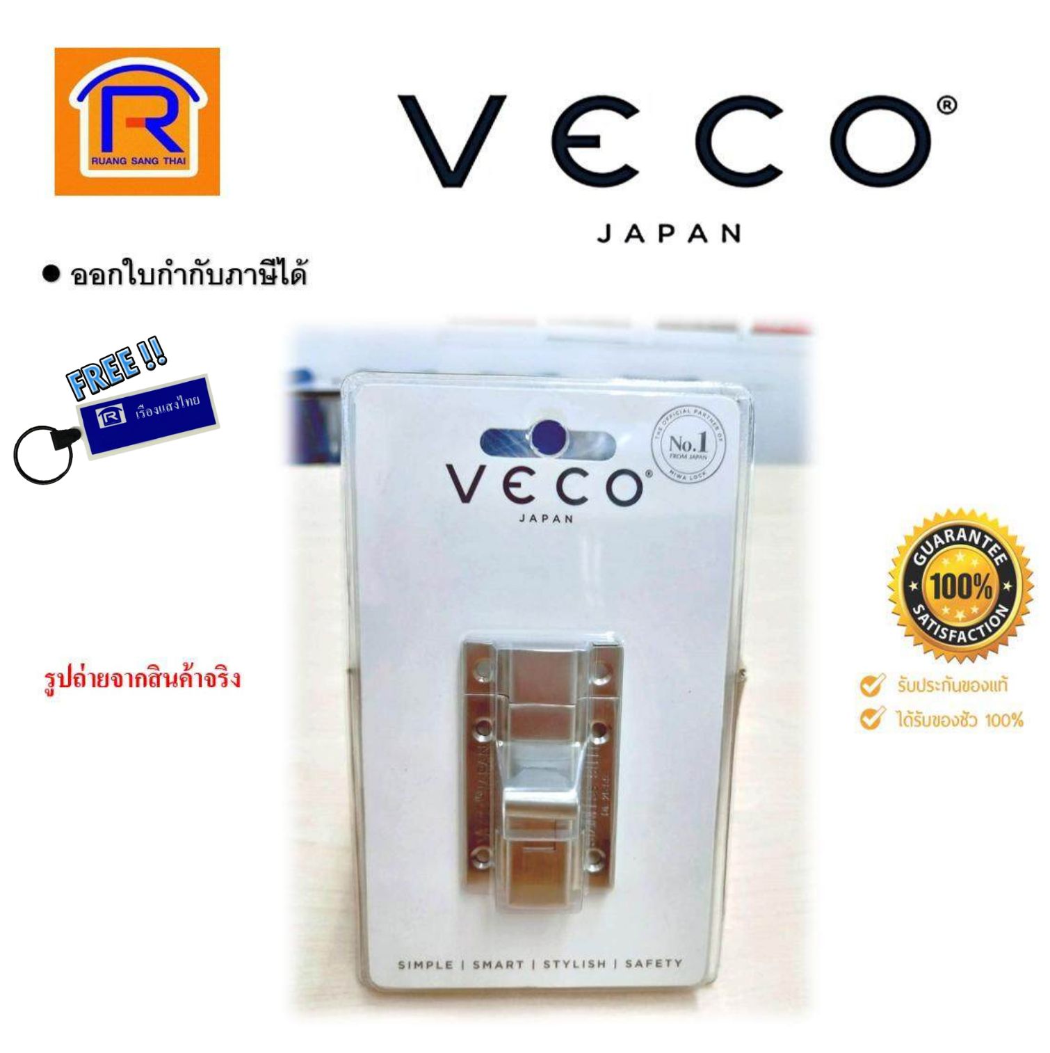 VECO (วีโก้) กลอนห้องน้ำ สแตนเลส รุ่น DL25 SSHL กลอน กลอนประตู veco ...