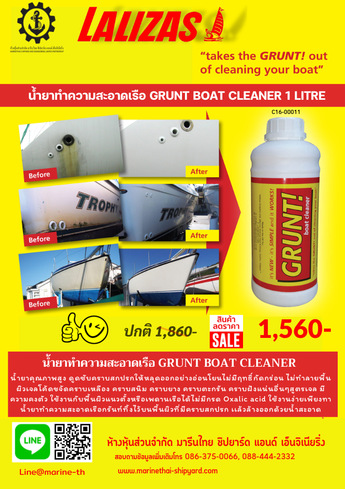 น้ำยาทำความสะอาดเรือ ขนาด 1 ลิตร GRUNT BOAT CLEANER 1 LITRE | Lazada.co.th