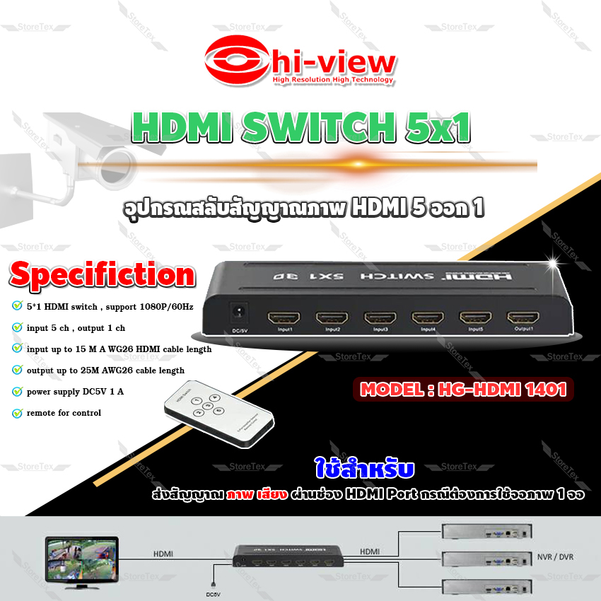 Hi-View HDMI SWITCH 5x1 อุปกรณสลับสัญญาณภาพ HDMI 5 ออก 1 รุ่น HG-HDMI 1401 - STORETEX - ThaiPick