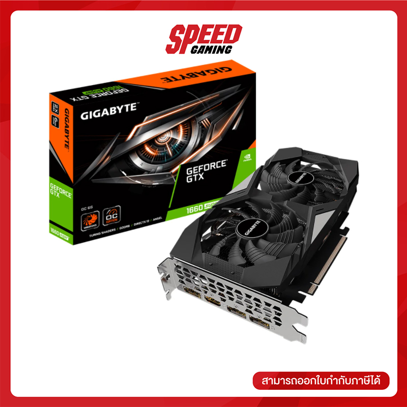 VGA (การ์ดแสดงผล) GIGABYTE GEFORCE GTX1660 SUPER OC 6G - 6GB GDDR6 (GV ...
