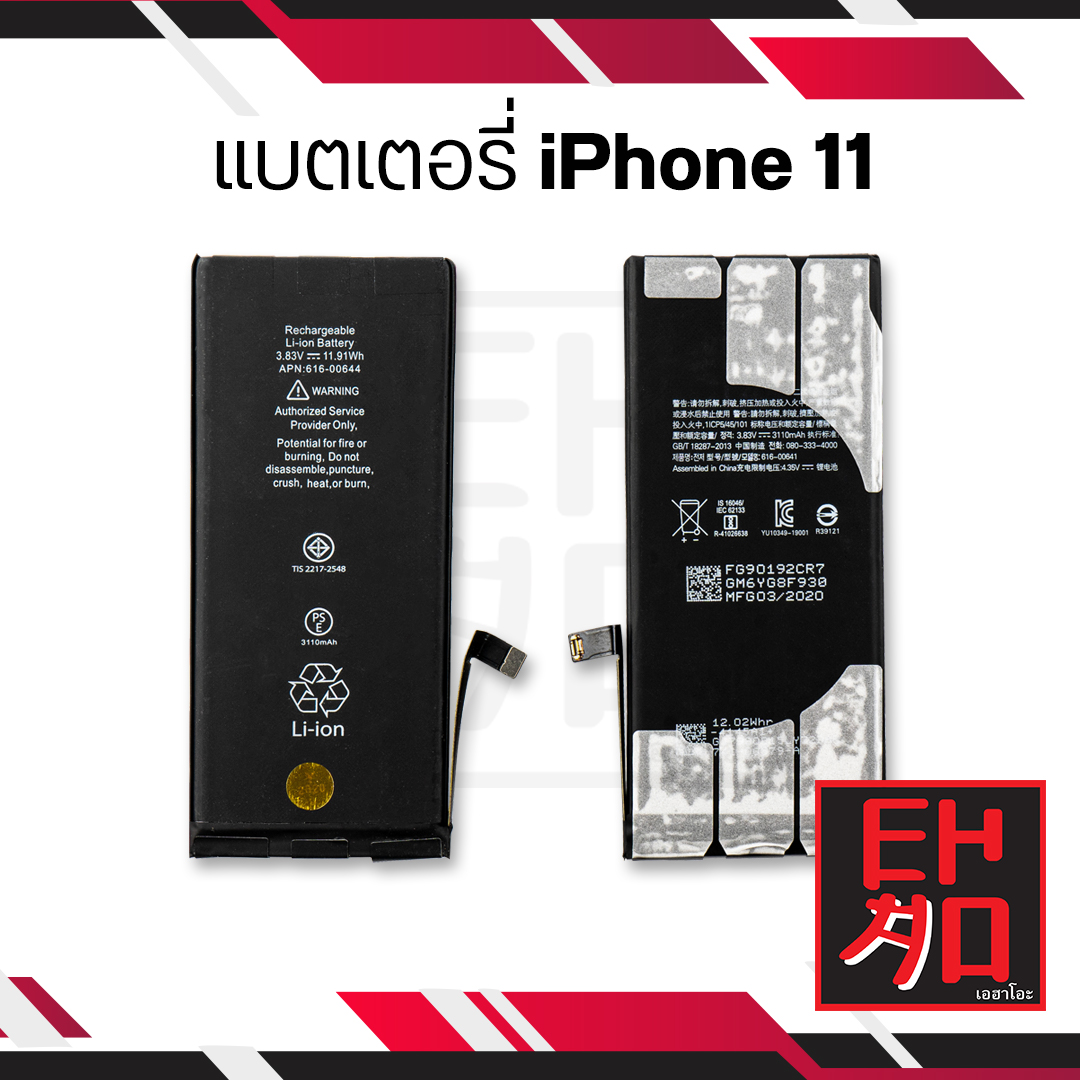 อะไหล่ แบตเตอรี่ ip 11 แบต แบตเตอรี่ แบตโทรศัพท์ แบตเตอรี่โทรศัพท์ รับ ...