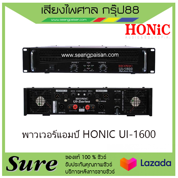 HONIC UI-1600 พาวเวอร์แอมป์ ส่งเร็ว มีรับประกัน สินค้าพร้อมส่ง | Lazada.co.th