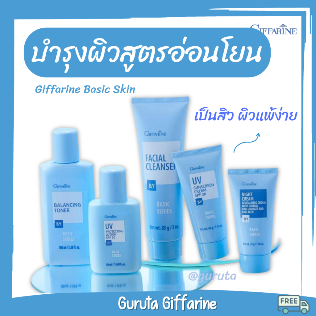 โทนเนอร์ รักษาสิว Toner เช็ดหน้า กิฟฟารีน กันแดด กันแดดผิวแพ้ง่าย กัน