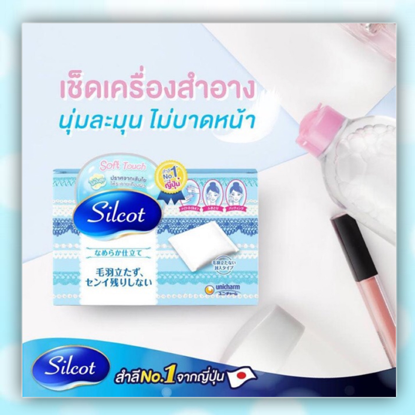 Silcot Soft Touch สำลี ซิลคอต ซอฟต์ ทัช #82 แผ่น (2 In 1) | Lazada.co.th