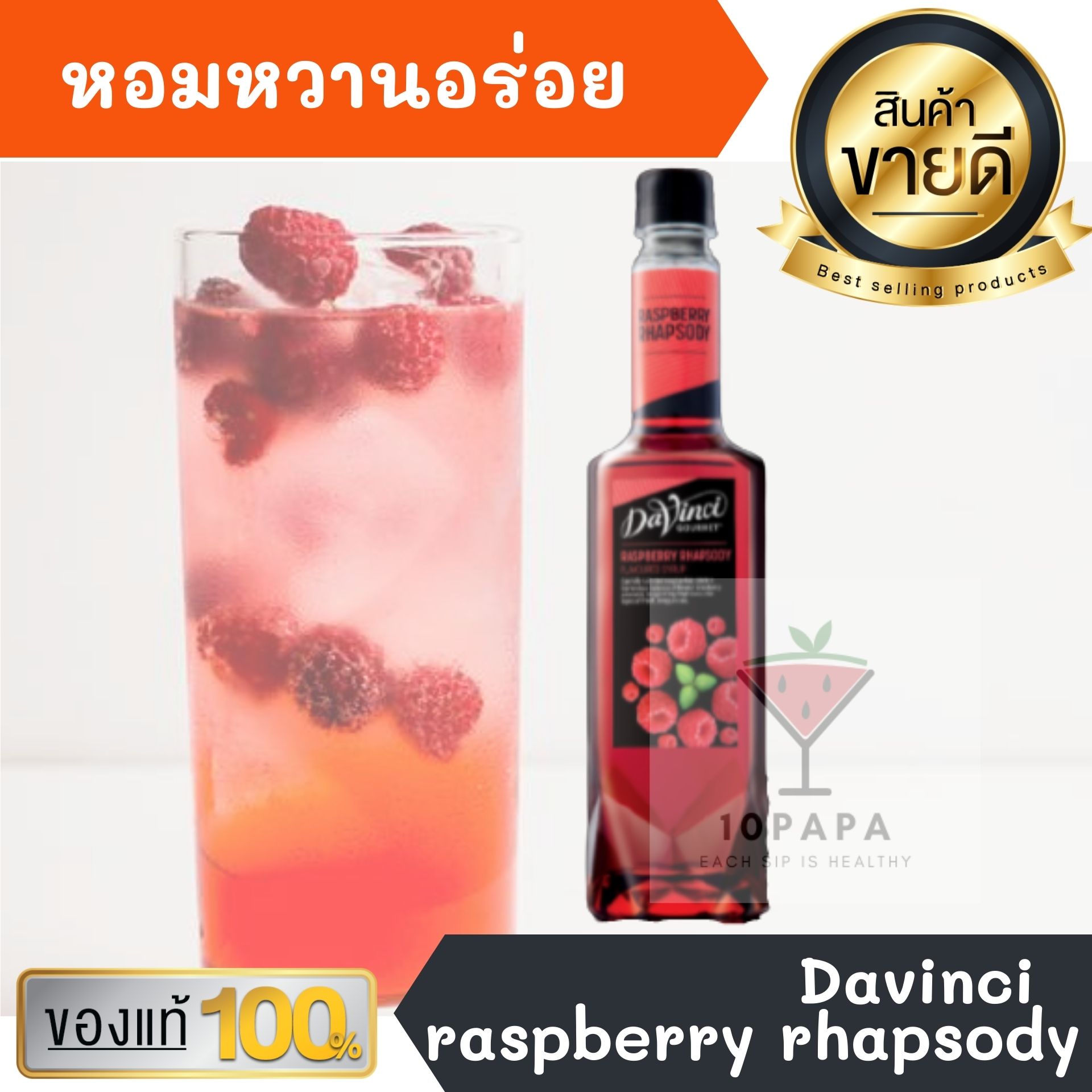 ไซรัป ดาวินซี่ Davinci raspberry rhapsody Syrup 750ml หอมหวานอร่อยมากๆ ...