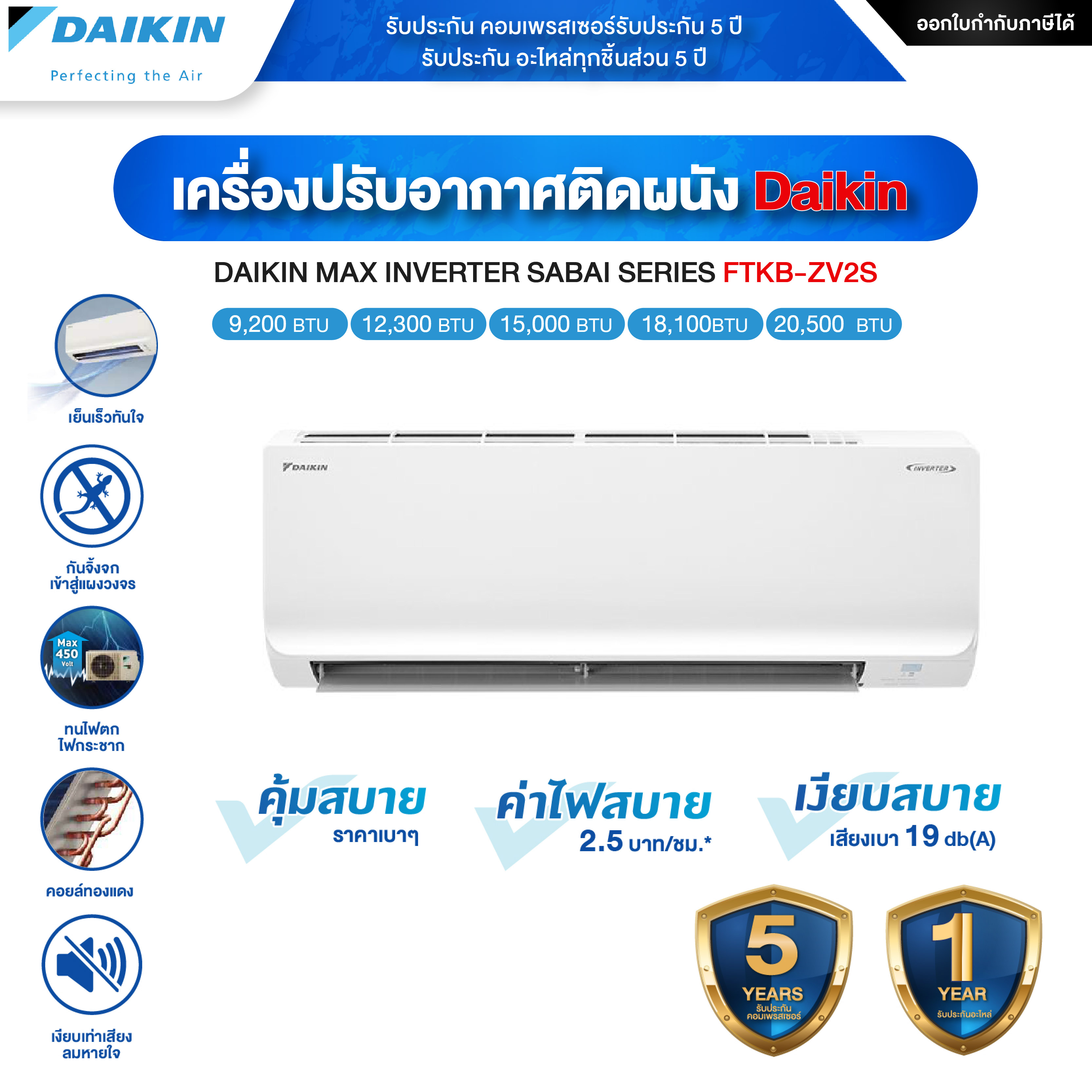 แอร์ไดกิ้น ใหม่ ปี 2025 Daikin Max Inverter รุ่น Sabai Series (FTKB-Z) 9200 - 20500 BTU - รับ ...