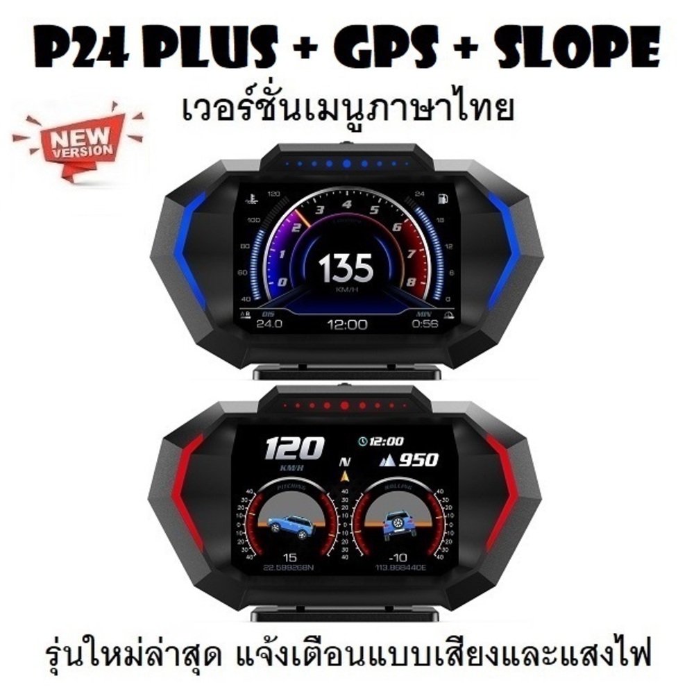 OBD2 สมาร์ทเกจ Smart Gauge Digital Meter/Display P24 Plus + GPS + Slope ...