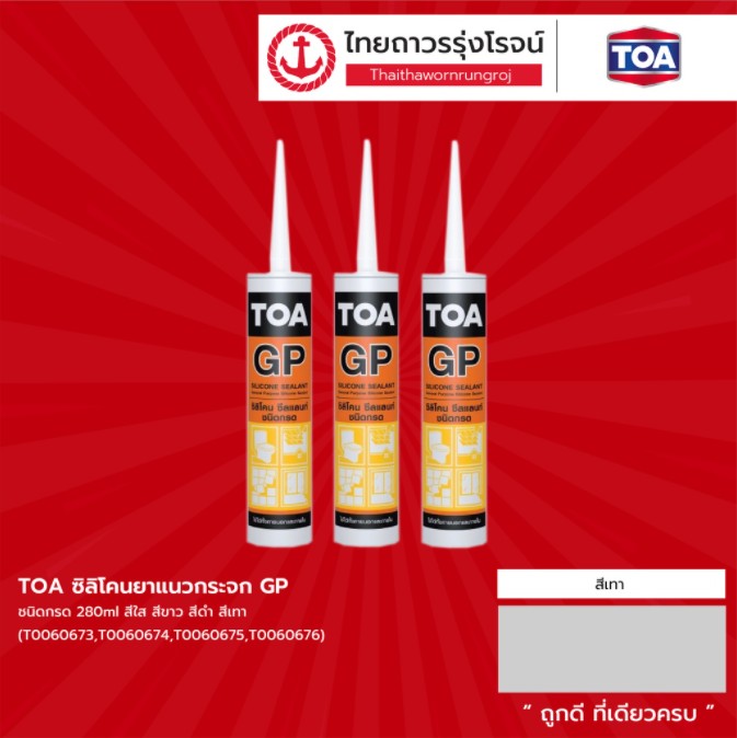TOA GP ซิลิโคน ซีลแลนท์ จีพี ยาแนว กันรั่ว กันซึม ชนิดมีกรด 280ml |หลอด ...