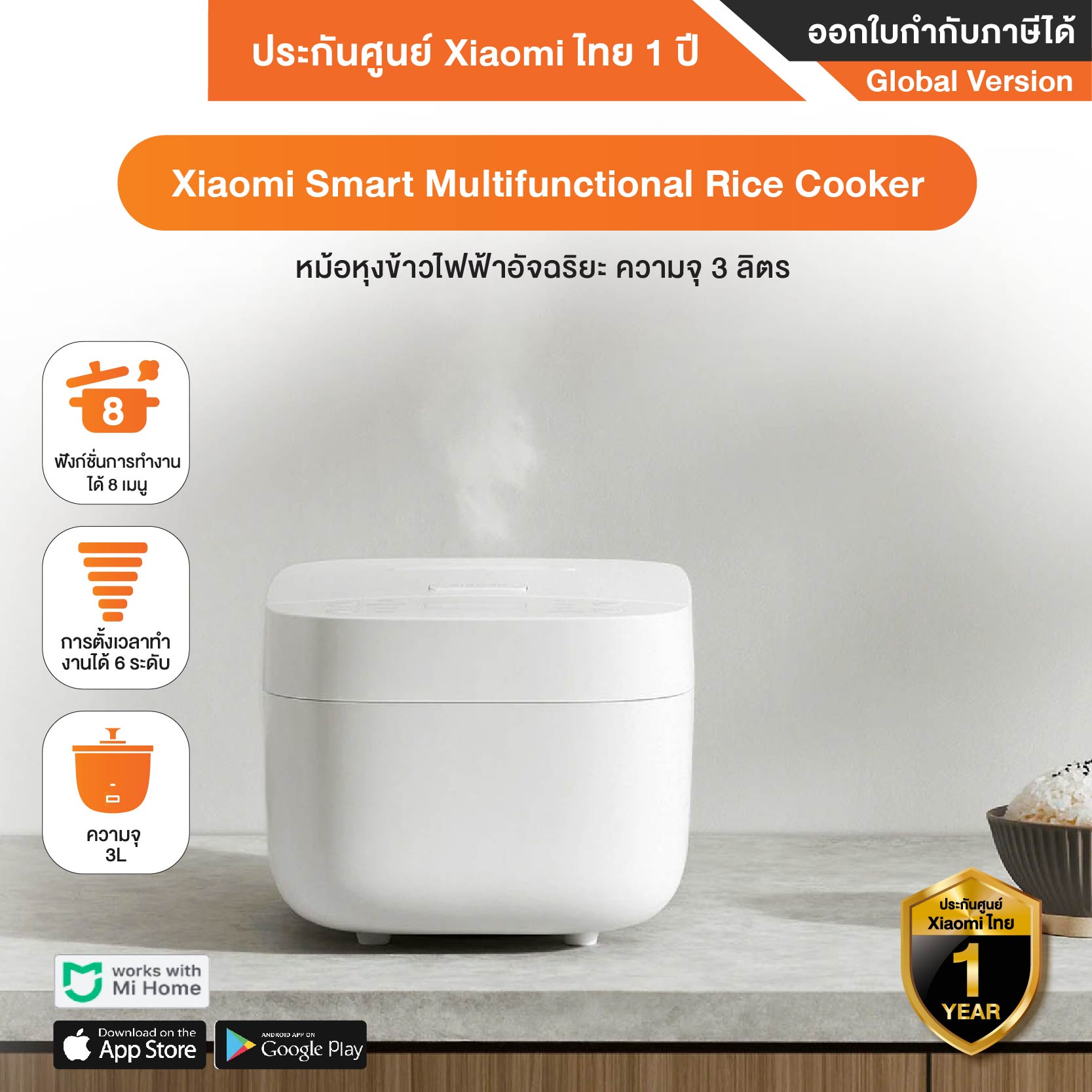 Xiaomi Smart Multifunction Rice Cooker หม้อหุงข้าวไฟฟ้า อัจฉริยะ ความจุ 3 ลิตร - รับประกันศูนย์ ...