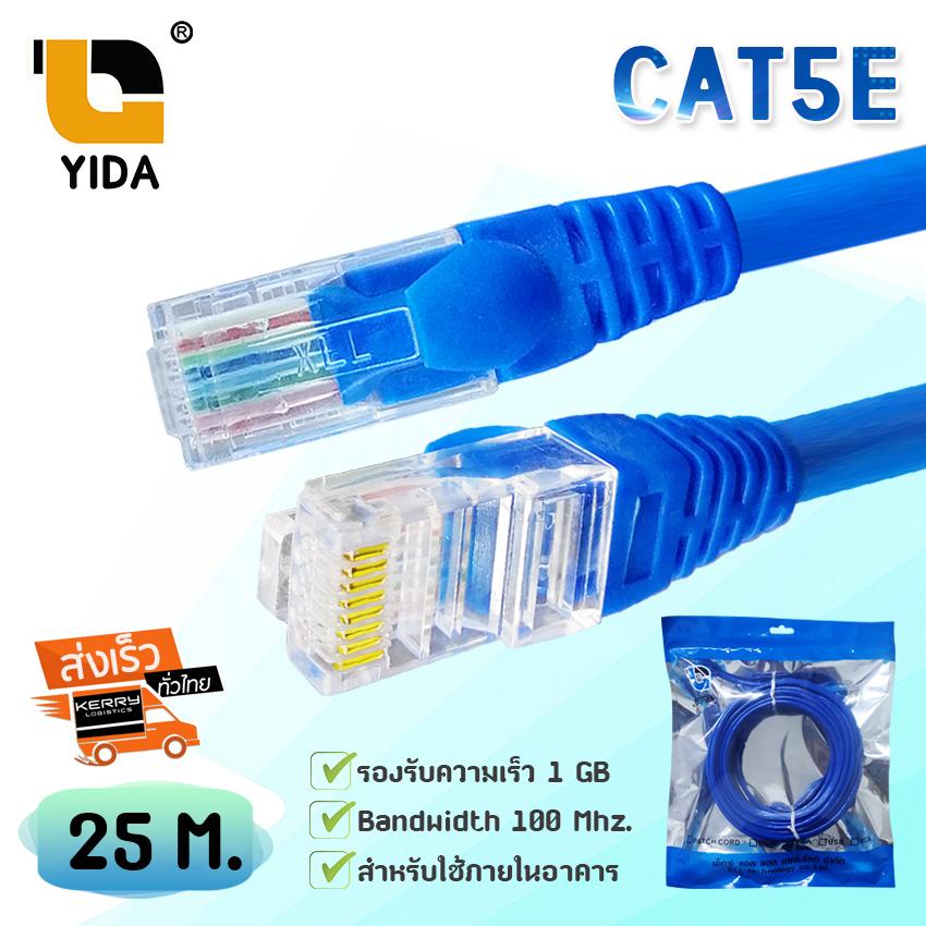XLL สายแลน YIDA Network Cable CAT5E indoor UTP สีน้ำเงิน เข้าหัวสำเร็จรูป ความยาว 1M,2M,3M,5M ...