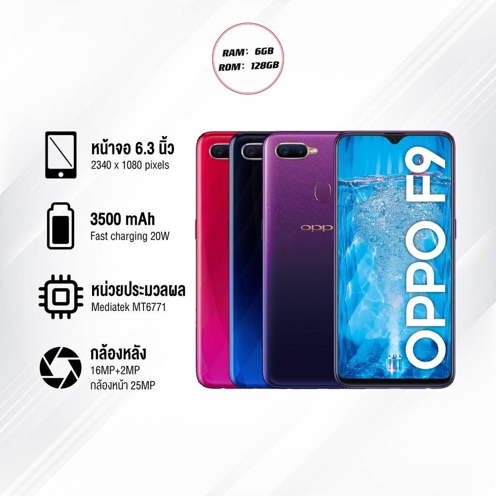 OPPO F9 RAM 6GB ROM 128GB หน้าจอ 6.3นิ้วโทรศัพท์มือถือ จอใหญ่ มือถือ ออ ...